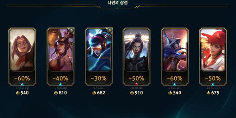 나만의상점 어떤거 살만한가요 롤 리그 오브 레전드 에펨코리아