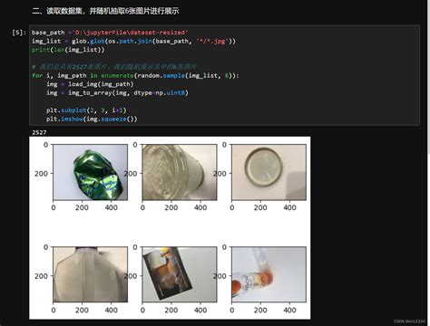 【垃圾分类2】模型训练垃圾分类训练模型 Csdn博客