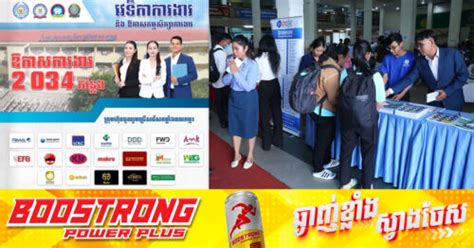 ត្រៀម Cv ឱ្យហើយ ក្រុមហ៊ុនធំៗចំនួន ១៩ នឹងនាំយកឱកាសការងារថ្មី ២០៣៤កន្លែង ជូនយុវជន សិស្ស និស្សិត
