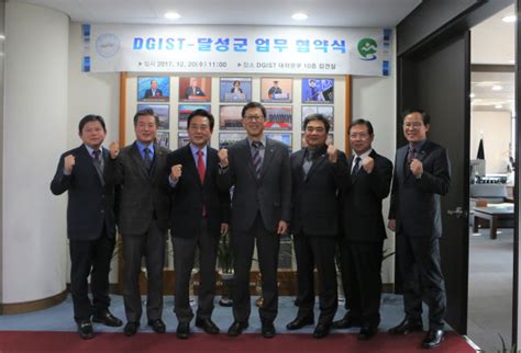 Dgist 달성군 상생발전 Mou 체결