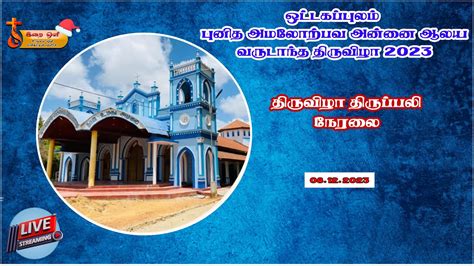 🔴ஒட்டகப்புலம் புனித அமலோற்பவ அன்னை ஆலய 🔴திருவிழா திருப்பலி நேரலை 08 12 2023 Youtube
