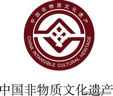 非物质文化遗产标志设计图海报设计广告设计设计图库昵图网 非物质文化遗产标志设计图海报设计广告设计设计图库昵图网
