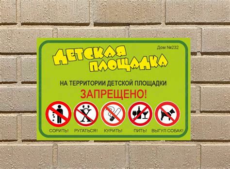 Табличка детская площадка