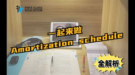 两分钟学会 Amortization Schedule Youtube