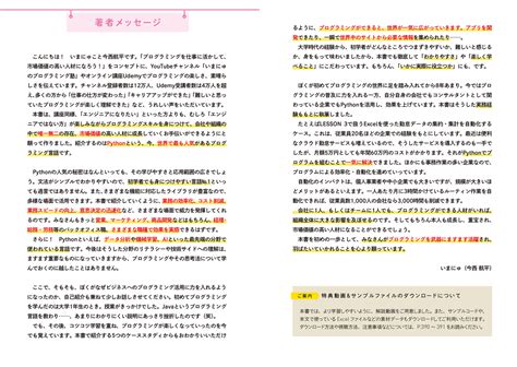 楽天ブックス 今日からできる！ Python業務効率化スキルが身につく本 いまにゅ 9784046057259 本