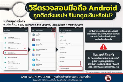 3 วิธีเช็คมือถือแอนดรอยด์ ถูกติดตั้งแอปฯรีโมทดูดเงินหรือไม่ อินโฟเควสท์