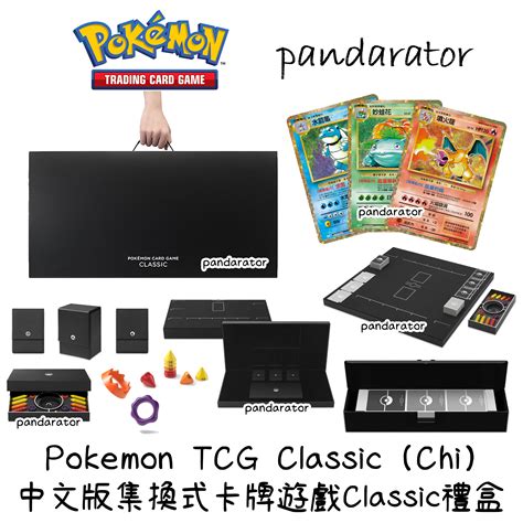 Pokemon Tcg Classic 集換式卡牌遊戲classic禮盒 中文版