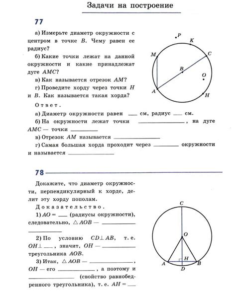 ЗАДАЧИ НА ПОСТРОЕНИЕ 7 КЛАСС РАБОЧИЕ МАТЕРИАЛЫ К УРОКАМ ГЕОМЕТРИИ Каталог статей ЗВОНОК