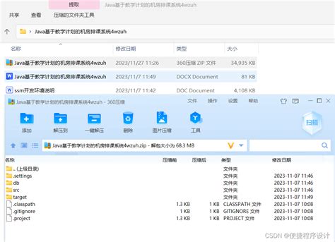 java基于教学计划的机房排课系统（开题 源码） java机房排课系统 csdn博客