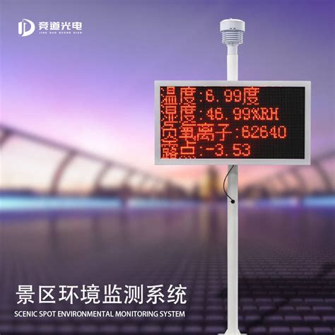 景区生态环境监测站 搜狐大视野 搜狐新闻