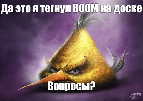 Создать мем "птицы из энгри бердз, очень злая птица, злые птички ...