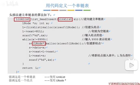 【数据结构】单链表的定义单链表是数据结构什么方向上的定义 Csdn博客 【数据结构】单链表的定义单链表是数据结构什么方向上的定义 Csdn博客