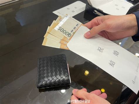 결혼식 축의금 봉투 이름 쓰는법 위치 액수 얼마 기준 네이버 블로그