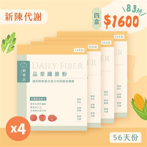 品常纖維粉56天份｜幫助腸胃蠕動、排便順暢、飽足感up