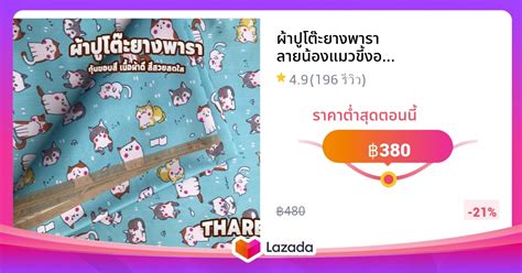 ผ้าปูโต๊ะยางพารา ลายน้องแมวขี้งอน แบบเย็บขอบและไม่เย็บขอบ ลายแมวงอล กันน้ำทำความสะอาดง่าย