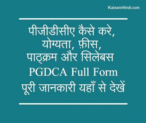Pgdca Full Form पीजीडीसीए कैसे करे योग्यता फ़ीस पाठ्क्रम और सिलेबस