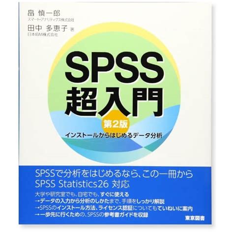 Ibm Spss Statistics Grad Pack スタートパック Spss Order Store｜アドバンスト･ai株式会社