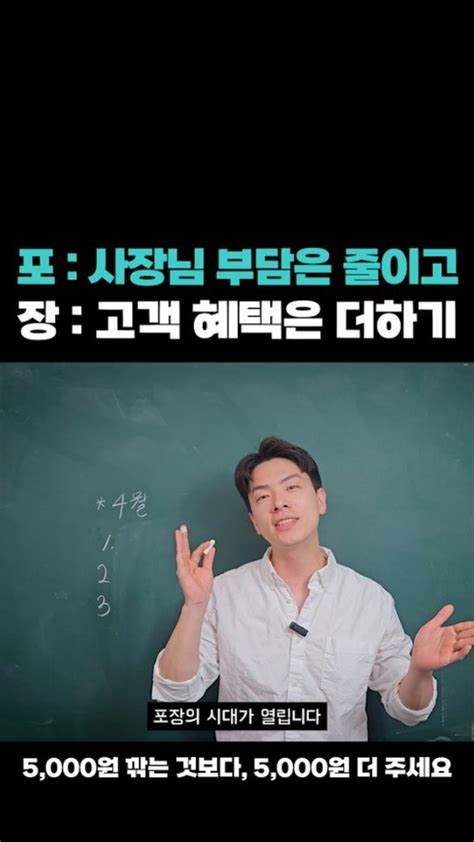 장코치 배달장사 1 코치 전 프랜차이즈 Ceo Jinsucoach • Instagram Photos And Videos