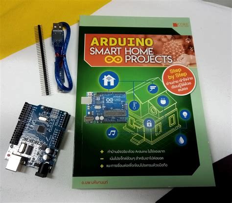 หนงสอ Arduino Smart Home Projects สภาพ B หนงสอมอ 1 พรอมบอรด Arduino และเซนเซอรทใช