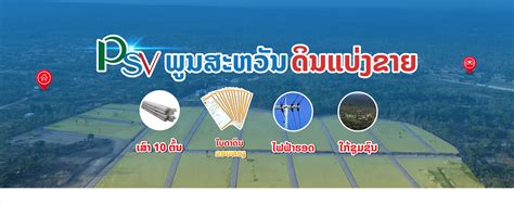 ວັດປ່າຮອຍພະ ວັດປ່າຮອຍພະບາດ ບ້ານ ນານິນ ມ ວຽງຄຳ ແຂວງວຽງວັນ