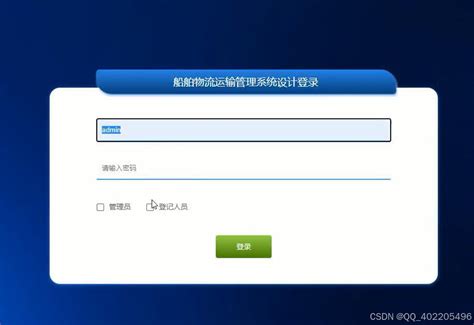 计算机毕业设计springbootvue船舶物流运输管理系统设计船舶运输管理系统毕设 Csdn博客