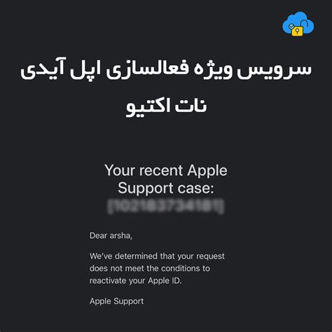 سرویس ویژه رفع خطای not active آنلاک آیکلود