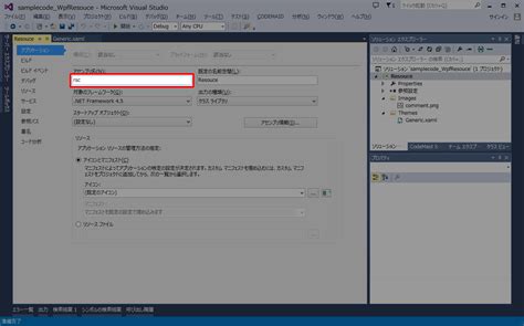 Wpf で 共通リソースファイル画像ファイル を 作成利用する 方法 Galife