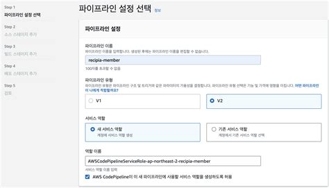 Aws Codepipeline을 통한 Cicd구현기 1편 Step1 파이프라인 설정 Step2 소스 스테이지 추가하기