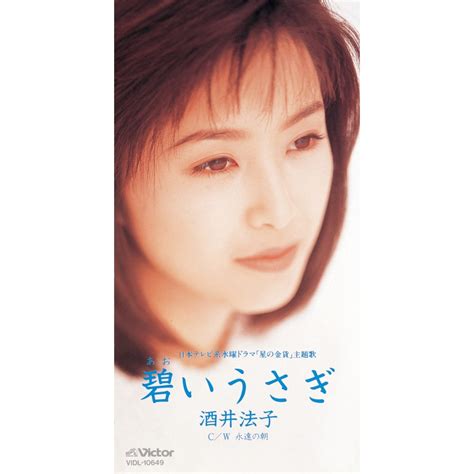 酒井法子「碧いうさぎ」music Video 感謝（aloha）