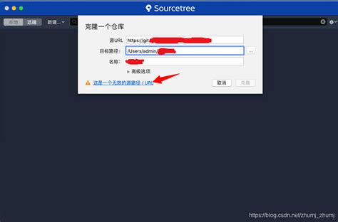 sourcetree从url克隆一个仓库账号密码输入错误时一直显示“这是一个无效的源路径”的问题的解决办法 windows