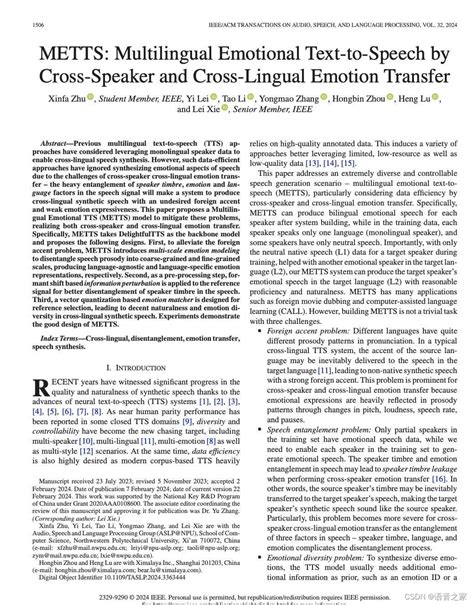 Ieee Taslp Metts：基于跨说话人跨语种情感迁移的多语种情感语音合成 Csdn博客