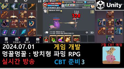 방치형 Rpg 모바일 게임 개발 Live 요약 Cbt 준비3 유니티 파밍 Youtube