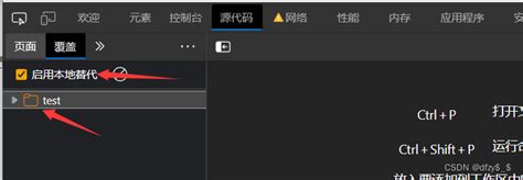 利用浏览器的开发者工具实时修改网页前端js代码（实现绕过） 修改网页js csdn博客