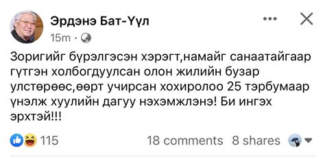 Э Бат Үүл төрөөс 25 тэрбум төгрөг нэхэмжилнэ гэв