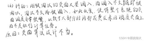 操作系统教程第六版——第三章课后作业操作系统教程第六版课后答案 Csdn博客