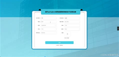 Springboot毕设基于的药品管理系统的设计与实现源码论文部署基于springboot的药店进销存系统的设计与实现 系统如何确保数据
