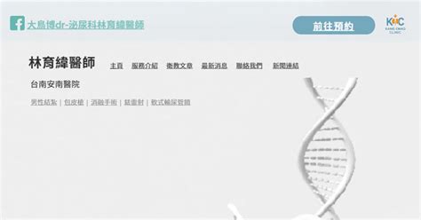 台南男性結紮｜包皮槍｜泌尿科林育緯｜5 10分鐘｜