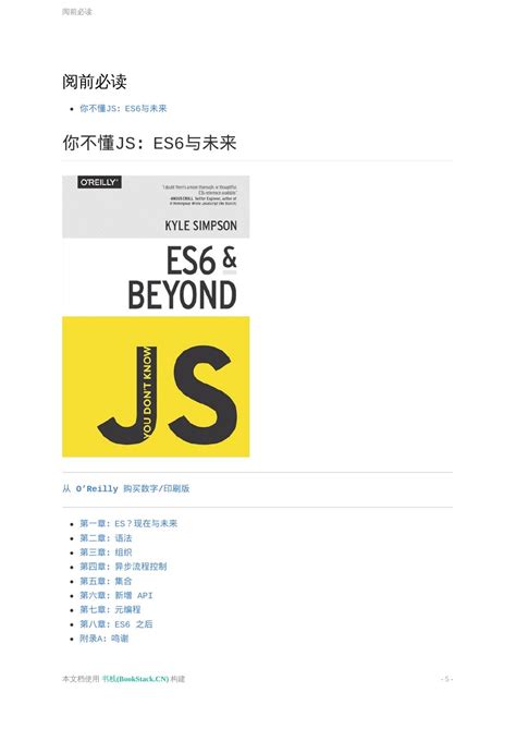 你不懂js：es6与未来
