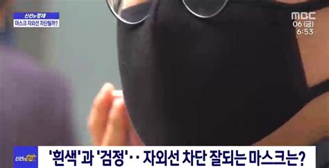 흰색과 검정 마스크 중 자외선 차단 더 잘되는 마스크는 네이버 포스트