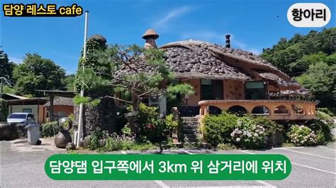 담양온천 파크 골프장 운동 가다 항아리에서 점심식사 항아리 레스토카페 Youtube