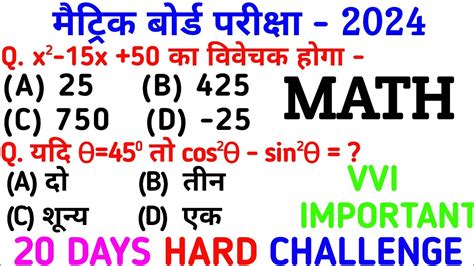 Matric Math Vvi Objective Question 2024 Class 10 Math Objective