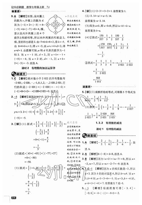 2023年初中必刷题七年级数学上册人教版答案——青夏教育精英家教网—— 2023年初中必刷题七年级数学上册人教版答案——青夏教育精英家教网——