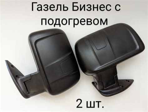 Зеркала на Газель нового образца купить c доставкой на OZON по низкой ...