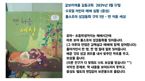 20240117 수요 어린이예배 실황 톨스토이 성경동화 구약 1권 맨 처음 세상 Youtube