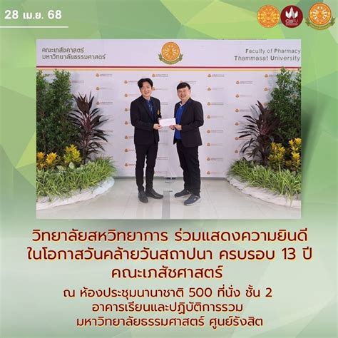 College 🎉 วิทยาลัยสหวิทยาการ นำโดยผู้ช่วยศาสตราจารย์ ดร สมเกียรติ โกศลสมบัติ ผู้ช่วยคณบดีฝ่าย