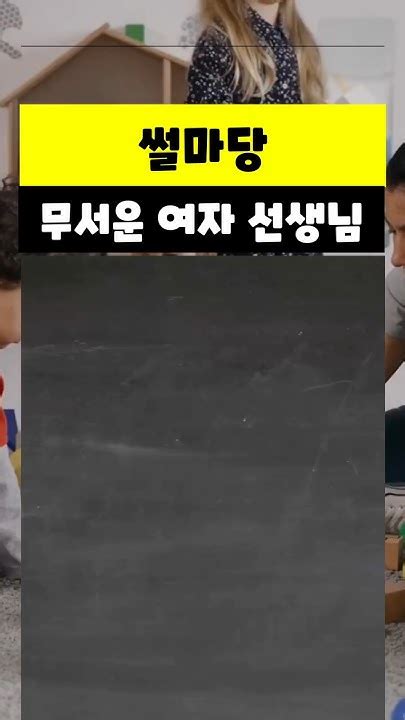 무서운 선생님 재밌는동영상 썰 아재개그 유머 웃으면복이와요 짤방 짤 웃기는이야기 웃긴짤 Youtube