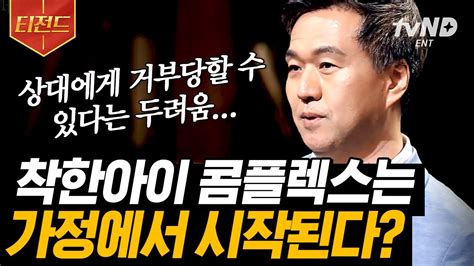 티전드 상대가 날 싫어할까 봐💦 속 마음 숨기고 양보만 하는 나 거절하지 못하는 강박이 위험한 이유😢 어쩌다어른