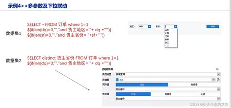 Finereport学习 【05 帆软参数详解 04 多参数及下拉联动】帆软下拉框二级联动 Csdn博客