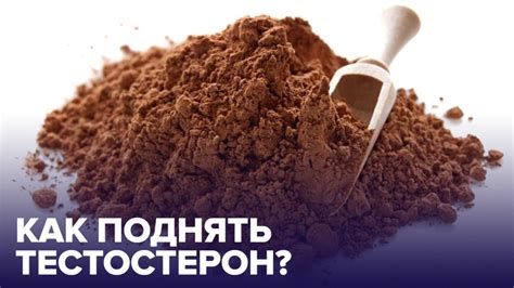 Какие продукты повышают уровень тестостерона Youtube