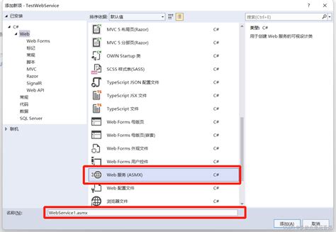 Webservice的创建vs2022创建webservice Csdn博客